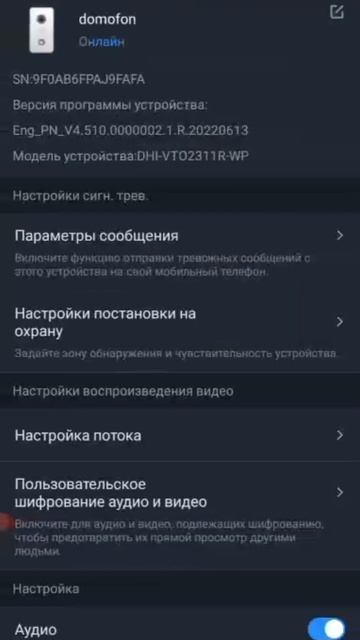 Настройки DMSS для вызывной панели vto2211 для принятия уведомлений о вызове