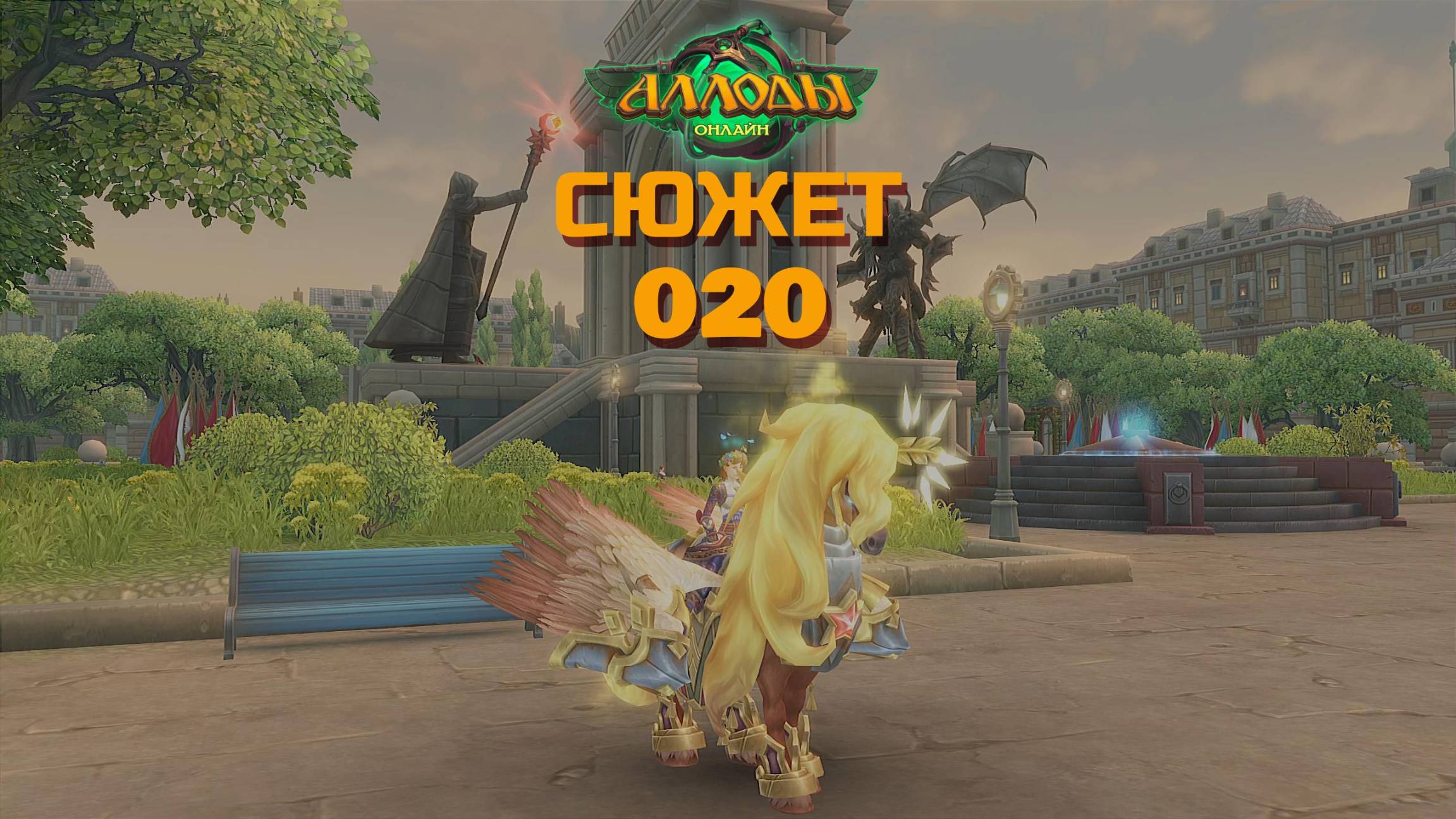 Испытание камня путешественника - Аллоды онлайн. №20