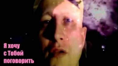 DJ Илья - Я хочу с Тобой поговорить