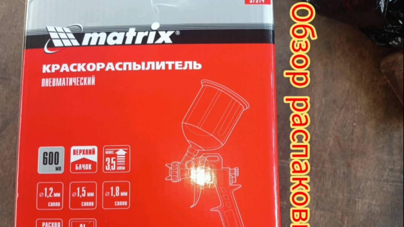 Краскопульт.