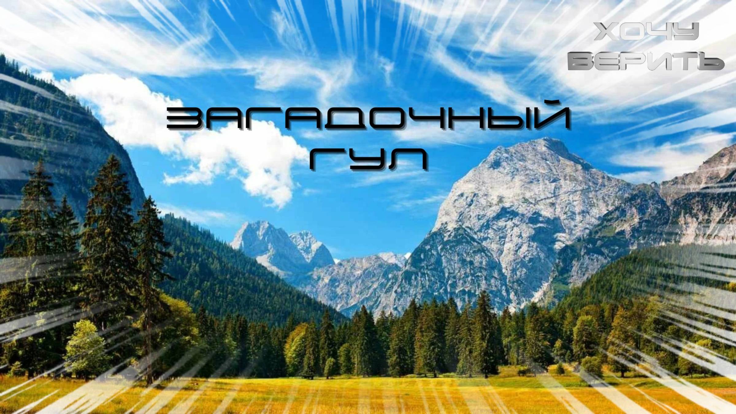 Загадочный гул не дает спать жителям шотландского острова