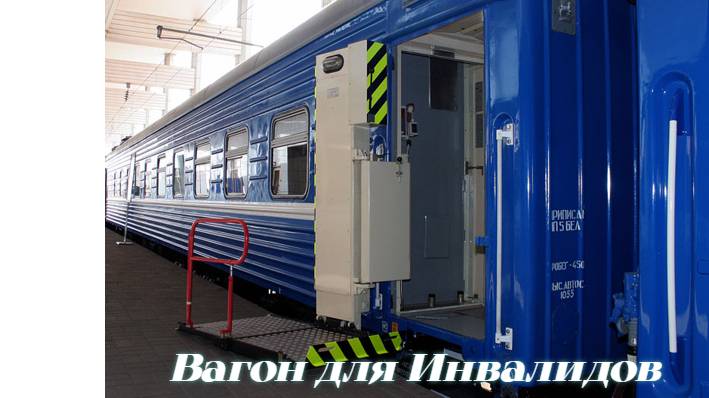 Обзор Спец купе для Инвалидов Поезд 091И Северобайкальск — Москва
