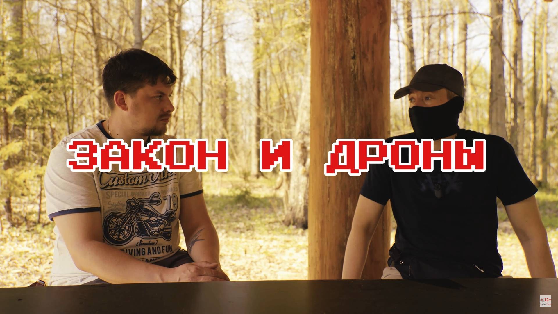 Height Hunter: дронослёты, законы, личные истории — как жить с дроном в России? Большое интервью