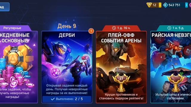 Мех Арена-18.