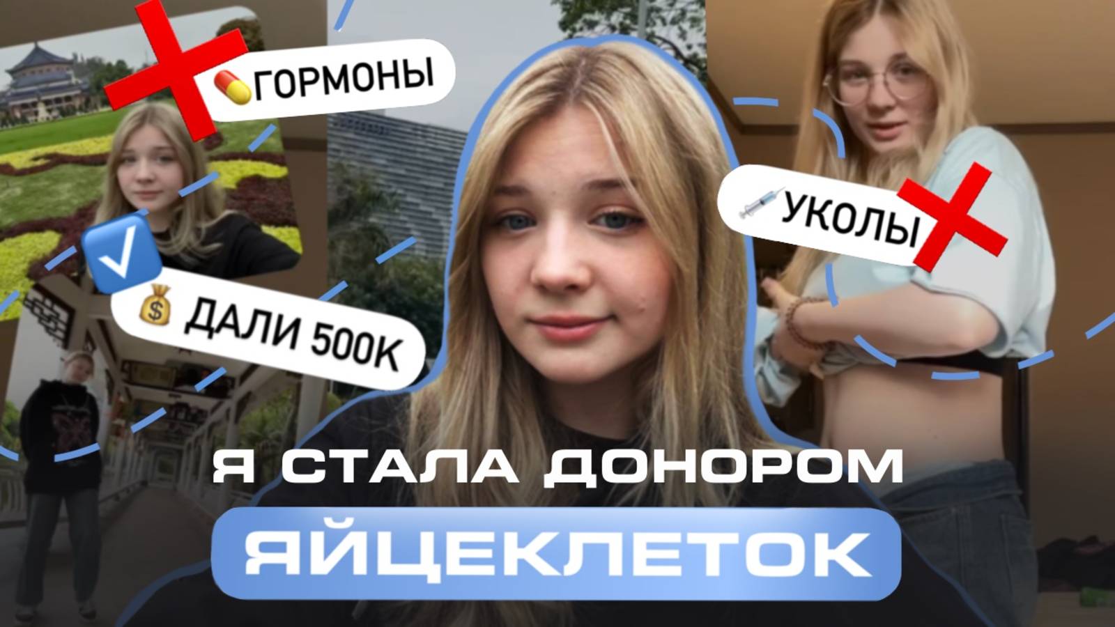 Я СТАЛА ДОНОРОМ ЯЙЦЕКЛЕТОК за $5.000. Как решилась? Какие риски?