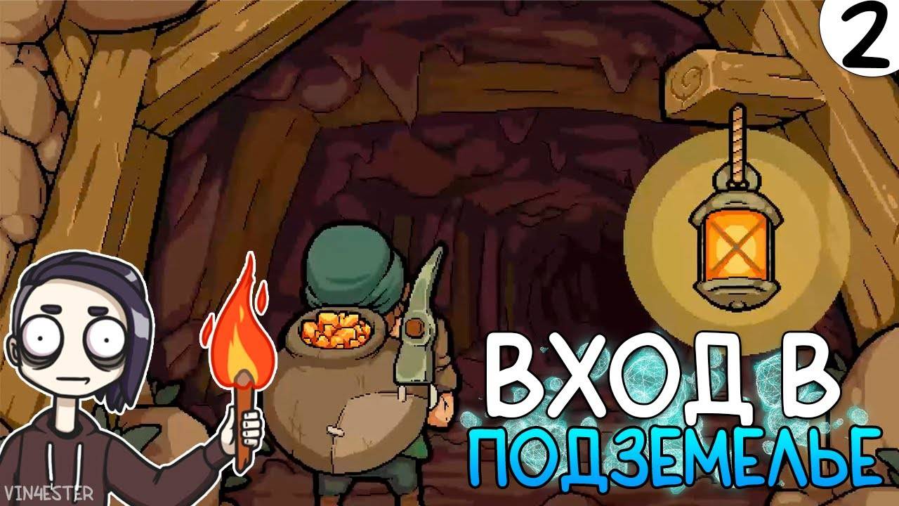 ПРОХОЖДЕНИЕ UNDERMINE #2 | ВХОД В ПОДЗЕМЕЛЬЕ