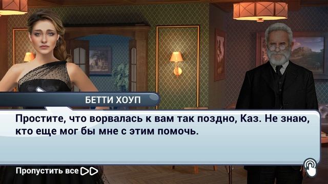 Честный репортер. Новые тайны 9 часть