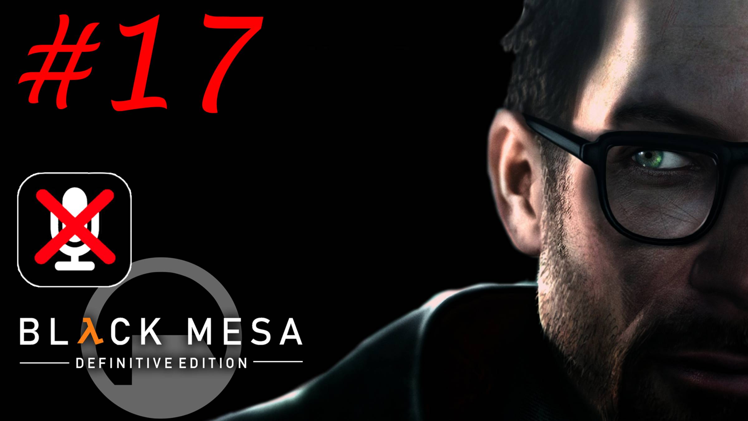 Black Mesa: Definitive Edition #17 - Ядро Лямбда | Первый Насос и Резервуар