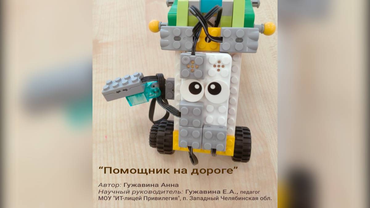 Помощник на дороге