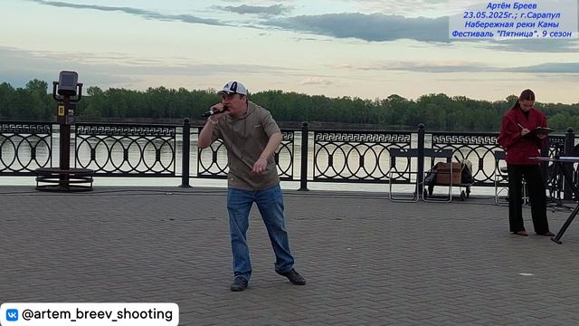 Виталий Гайнулин - Вечер (Сарапул; 23.05.2025г.)