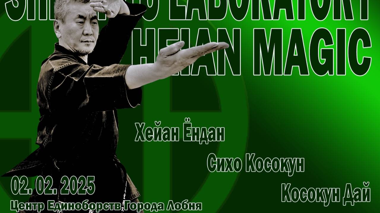 Лаборатория Сито-рю (Магия Хейан (Хейан Ёндан)