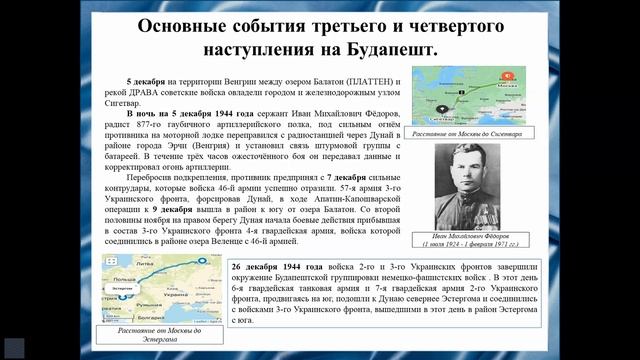 А. Орехова Освобождение Венгрии Красной армией