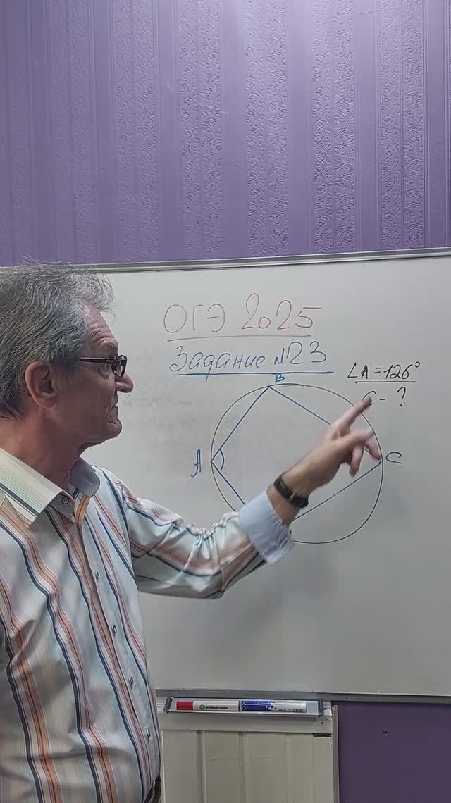 90. Найти угол четырехугольника, вписанного в окружность, из 23 задания ОГЭ #shorts  #огэматематика