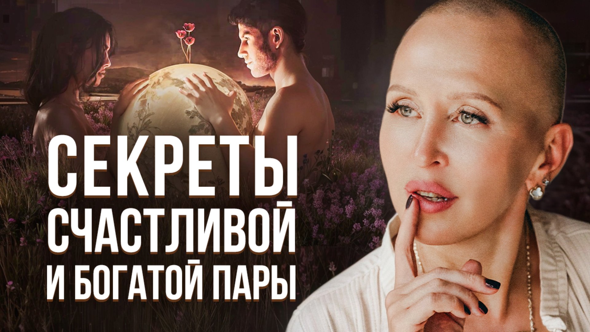 5 Пунктов - Проверьте! Если Ваши Отношения Начались Так, то Они Будут Крепкими и Долгими