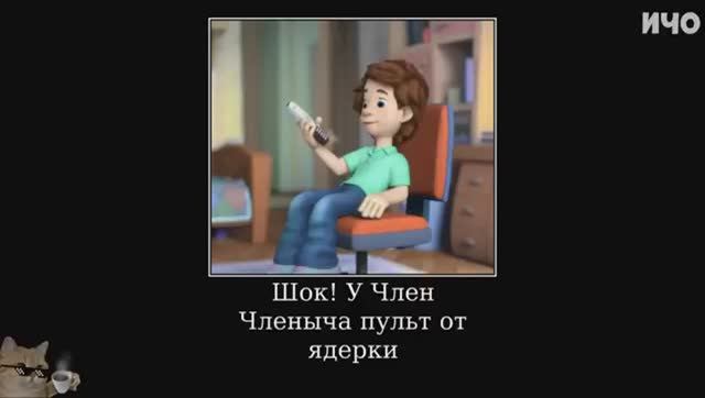 Муд Фиксики демотиватор (Детектор лжи)