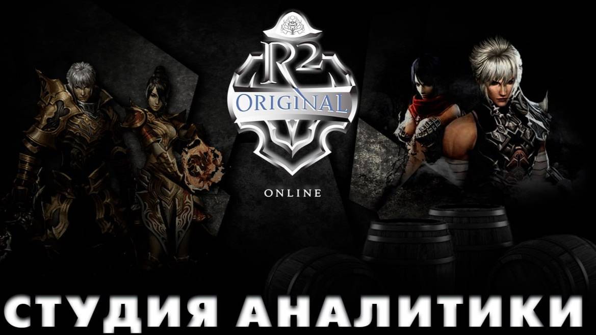 R2 ANAL ПослеОсадная ReSmont , РАДИО, ДУШИЛО, Бо4ка