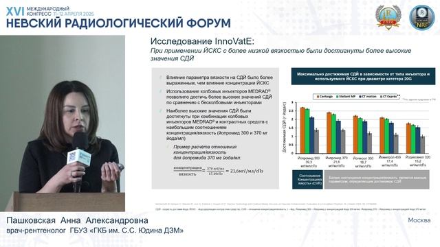 Сателлитный симпозиум АО «Байер» На пути к верному диагнозу - контрастирование при КТ исследования