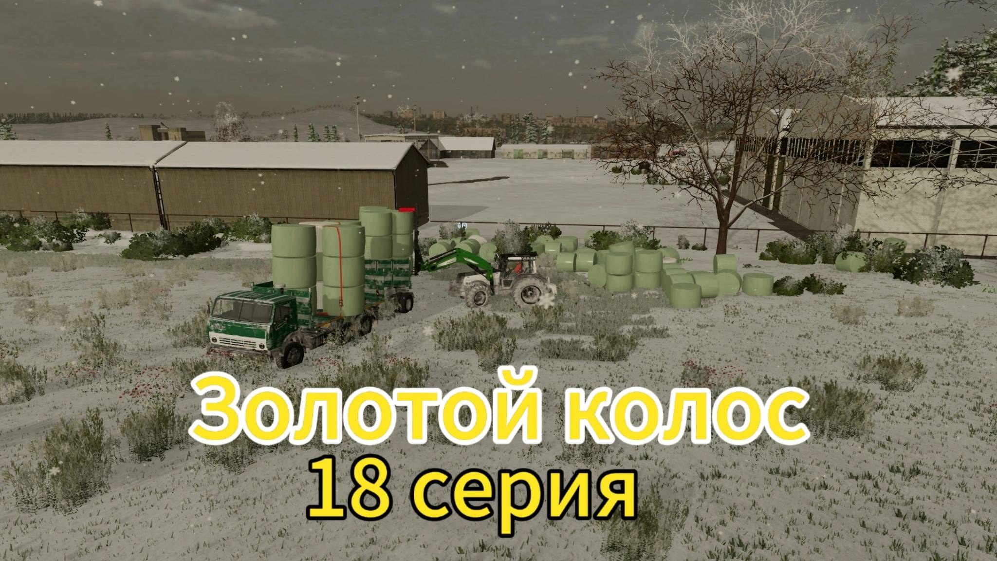 Farming Simulator 22 Золотой Колос 18 серия