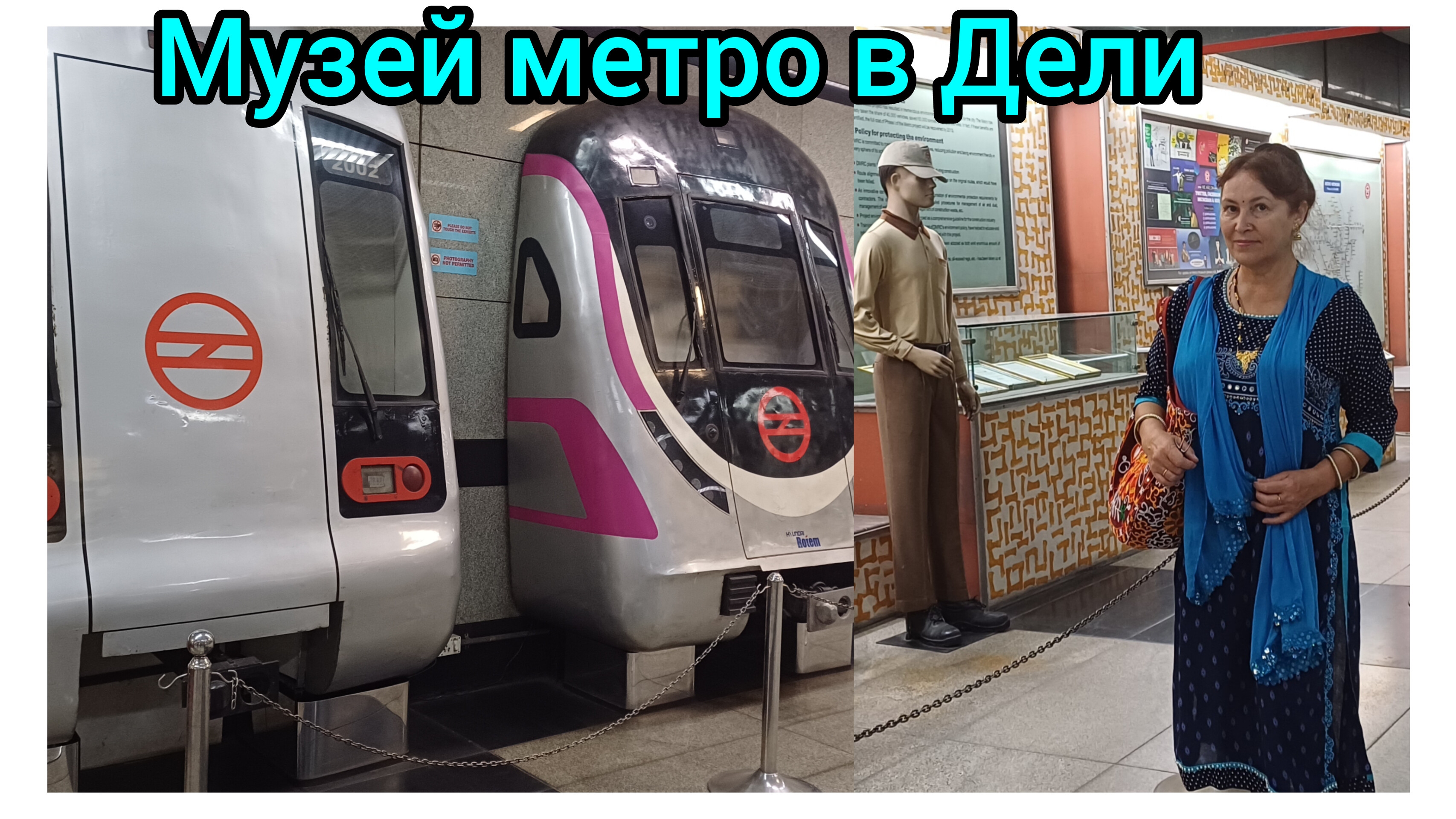 Метро  в Дели, поехали ,прокатимся🚈🤩😍