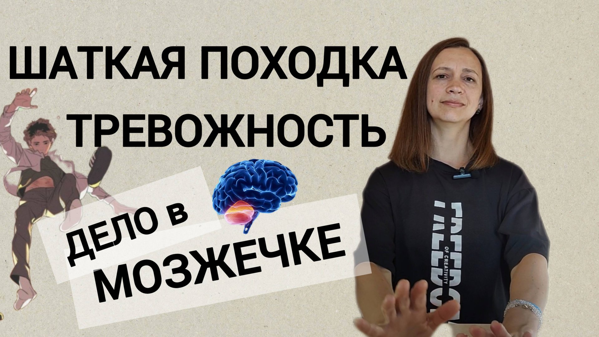 Шаткая походка, координация плохая, роняете постоянно что-то. Это мозжечок. Атаксия, головокружение