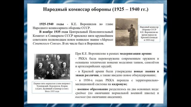 В. Бобер Климент Ефремович Ворошилов.