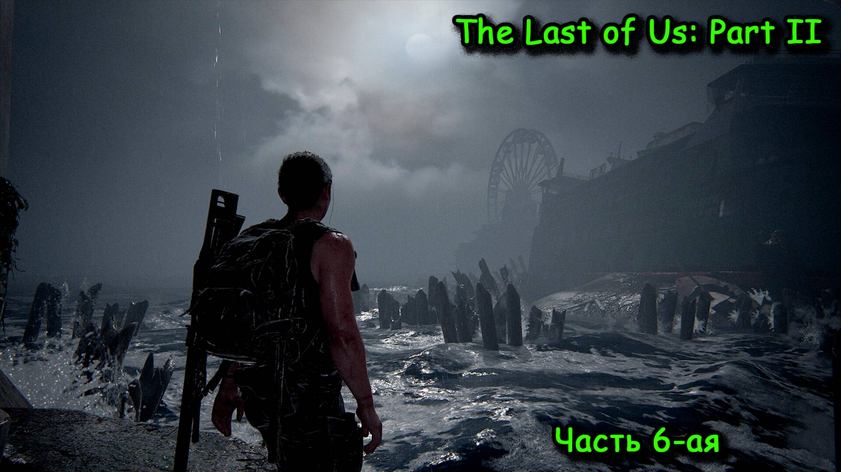 The Last of Us: Part II, госпиталь, разлад, Айзек, шрамы, спасение, брат и сестра, 6-ая часть