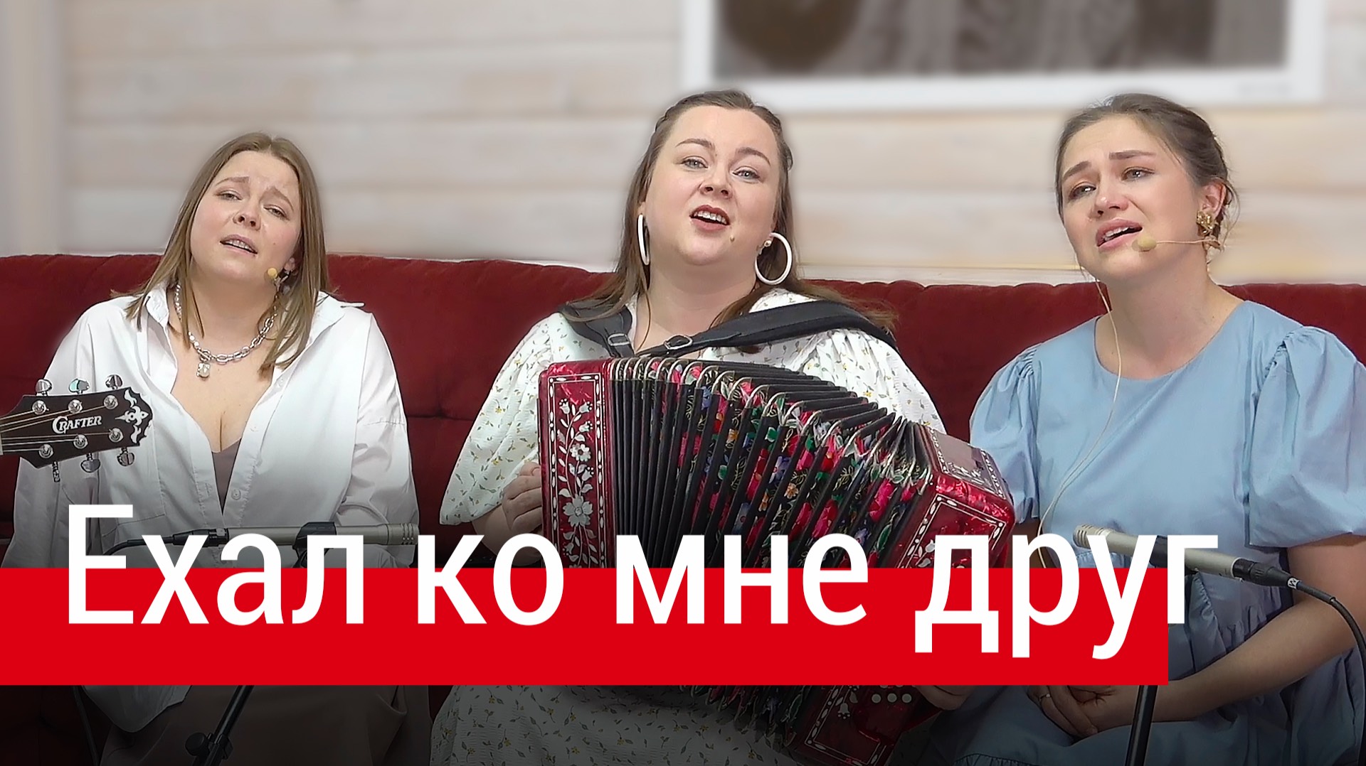 Девушки поют на разрыв души... Ехал ко мне друг, да не доехал... | Трио ПТАШИЦА | Песни под гармонь