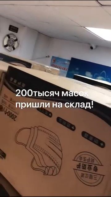 Доставка медицинских масок из Китая