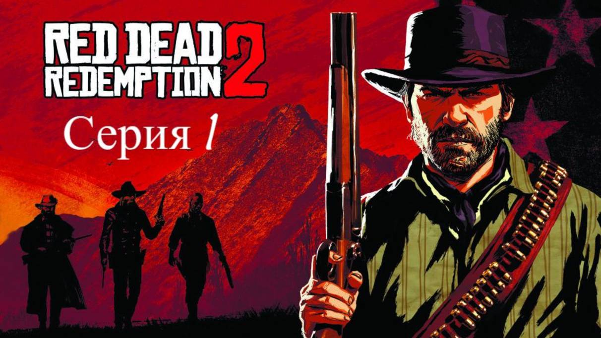 Red Dead Redemption 2 -Серия1)Обзор)Стрим)Прохождение)