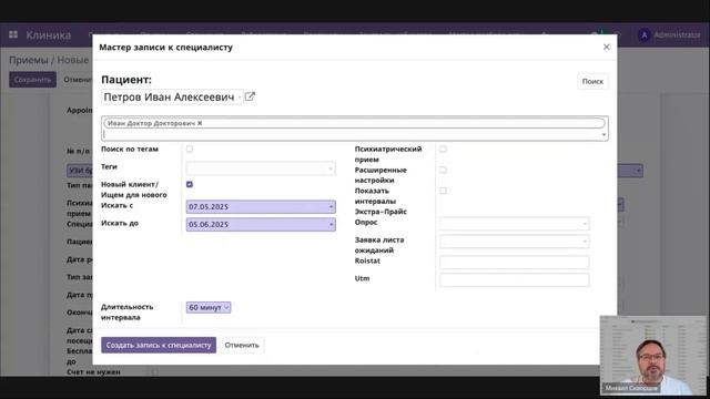 #Odoo #meet  ПРОЦЕССЫ УПРАВЛЕНИЯ КЛИНИКОЙ на #opensource #ERP - открытый мастер-класс 7 мая 2025
