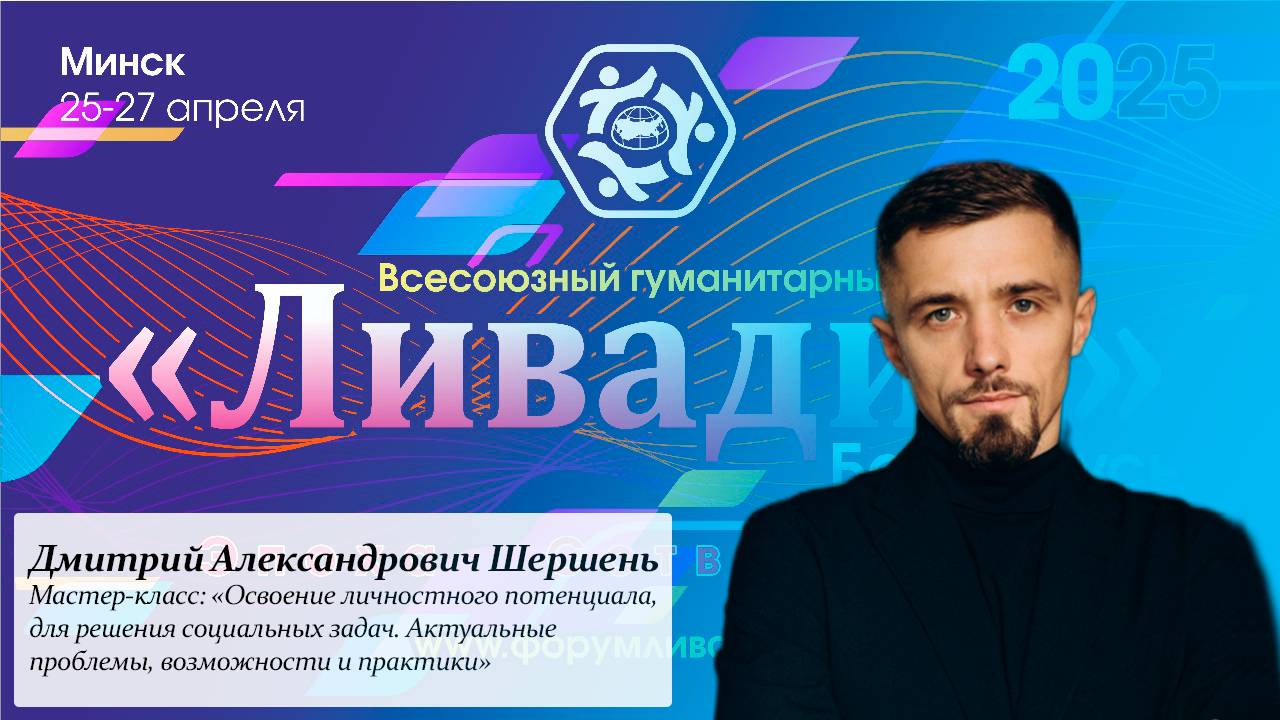 «Освоение личностного потенциала, для решения социальных задач. Актуальные проблемы» —Шершень Д. А.