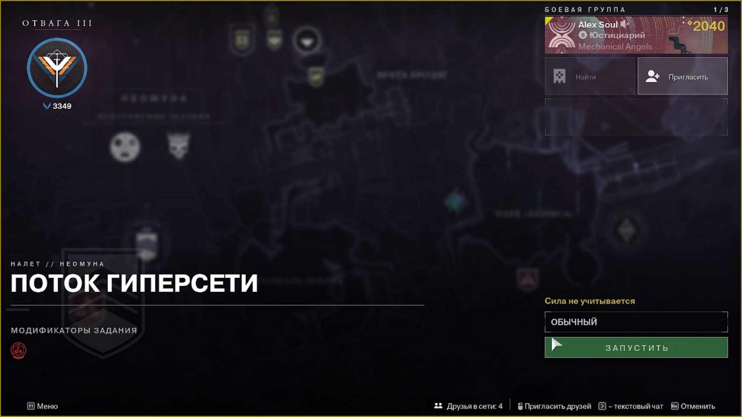 Destiny 2 Финальная форма сезон Ересь Акт 3-Налёт Авангард (Поток гиперсети - неомуна)