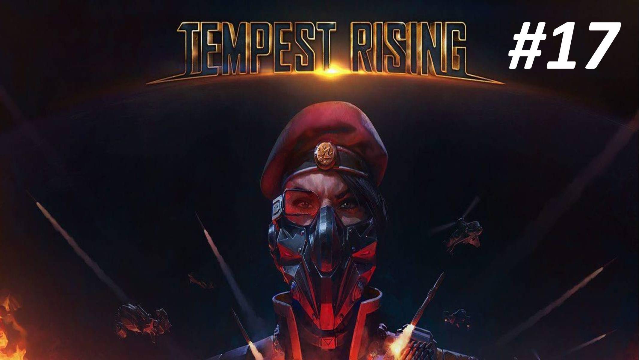 Прохождение Tempest Rising #17 Сбор Урожая