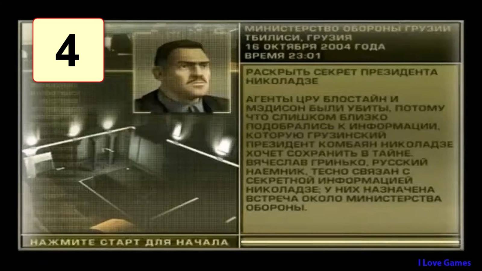 Прохождение ►Tom Clancy's Splinter Cell◄【• Выпуск• #4】