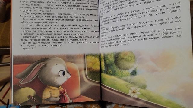 Путешествие Зайчонка сказка