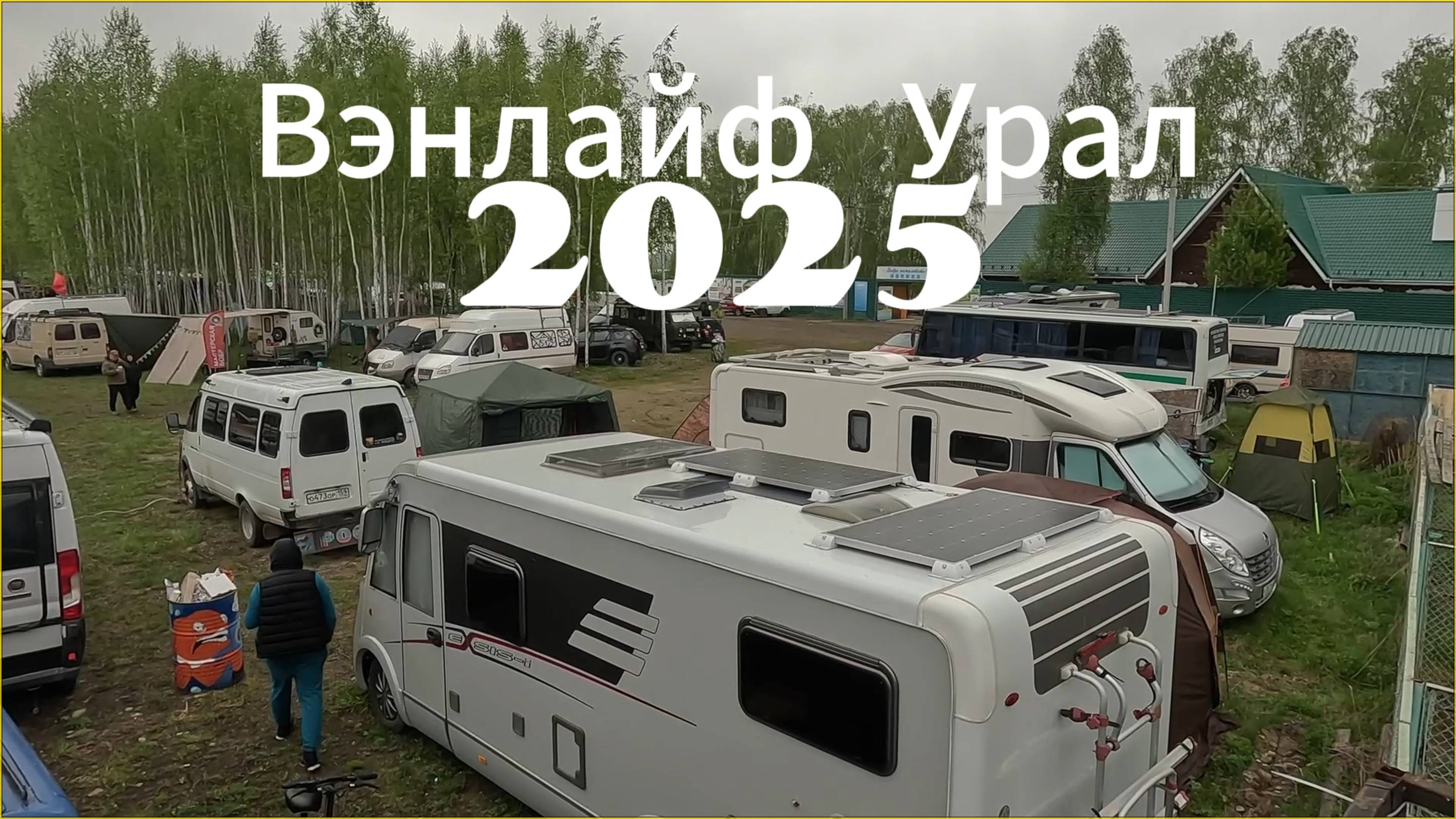 Вэнлайф Урал 2025