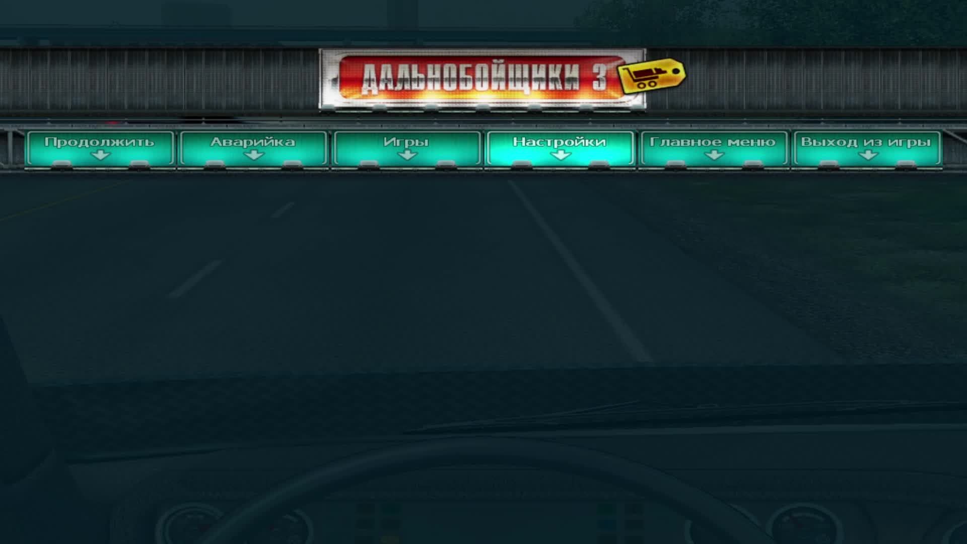 Дальнобойщики 3 Покорение Америки Новый старт 10 часть