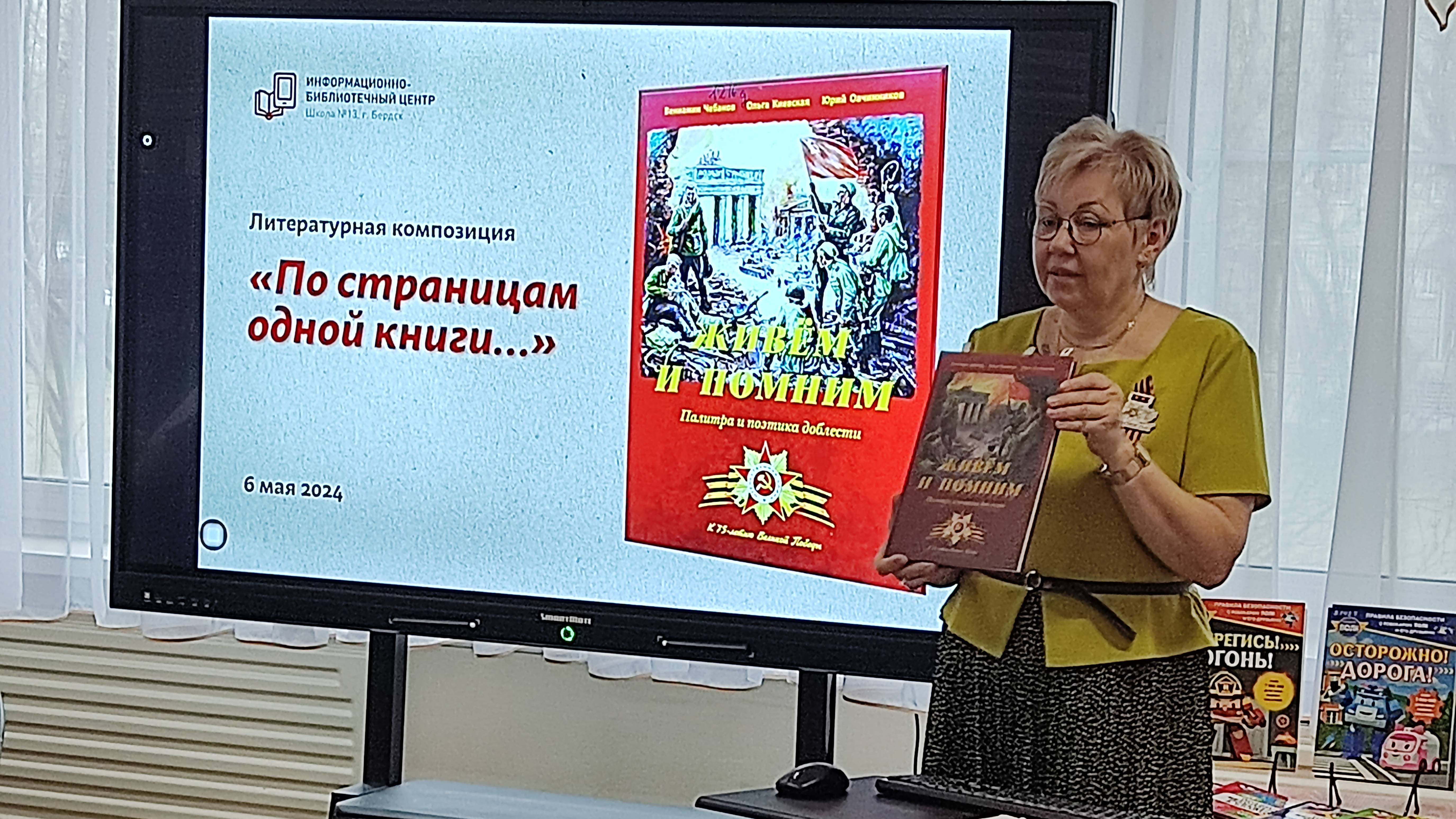 Библиотечный урок «По страницам одной книги»