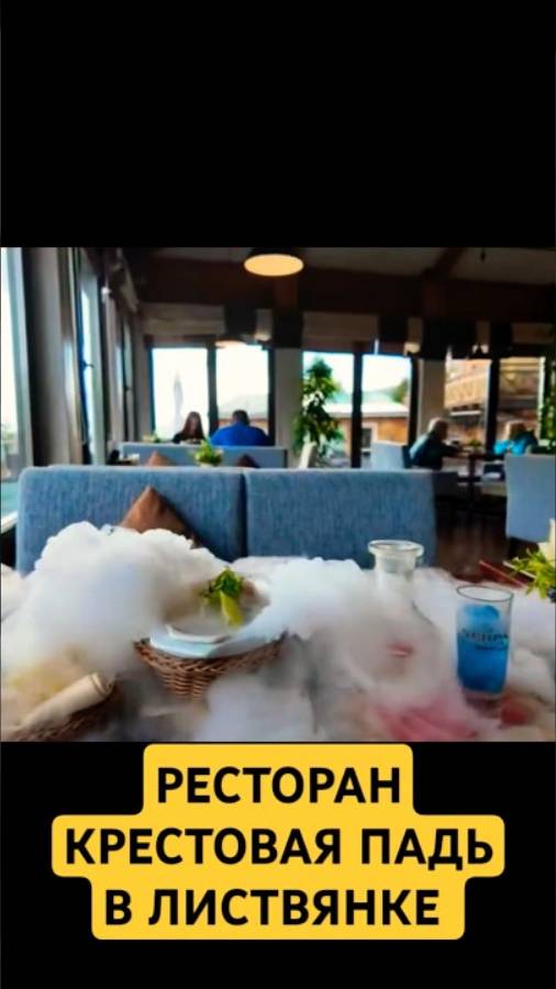 Ресторан Крестовая Падь в Листвянке