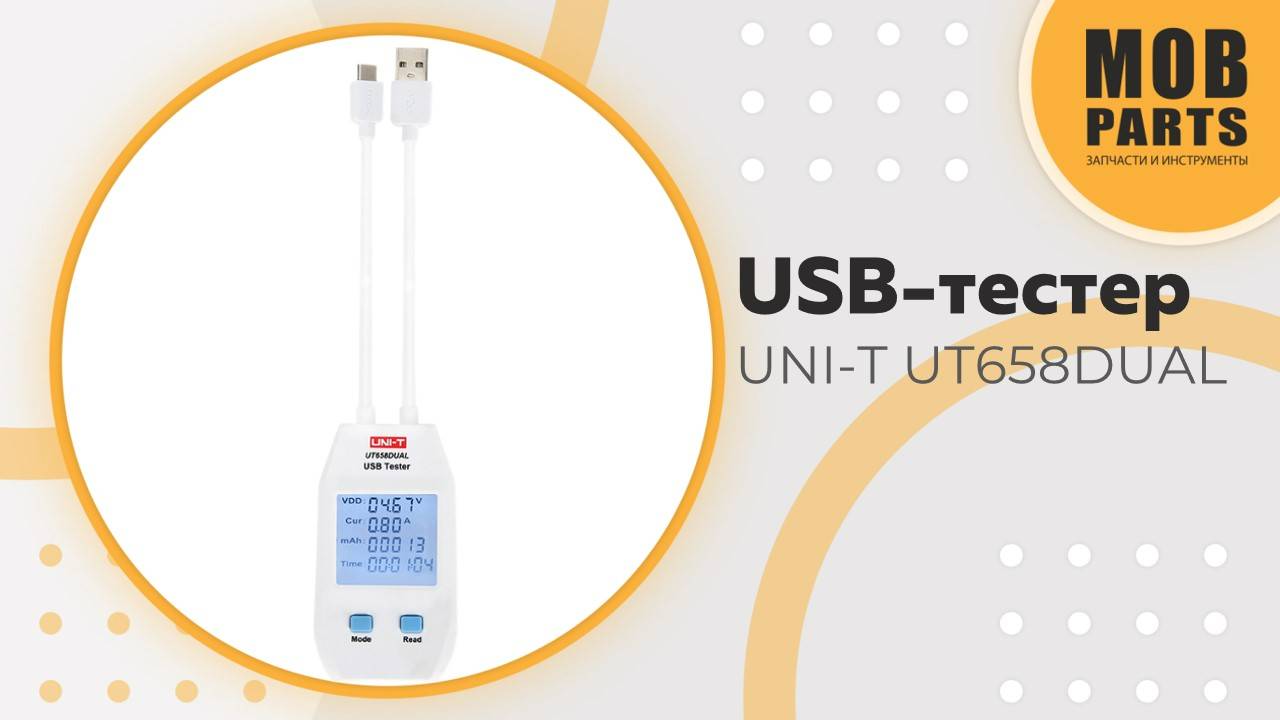 USB-тестер UNI-T UT658DUAL