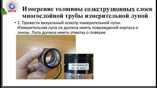 Визуальный и измерительный контроль труб