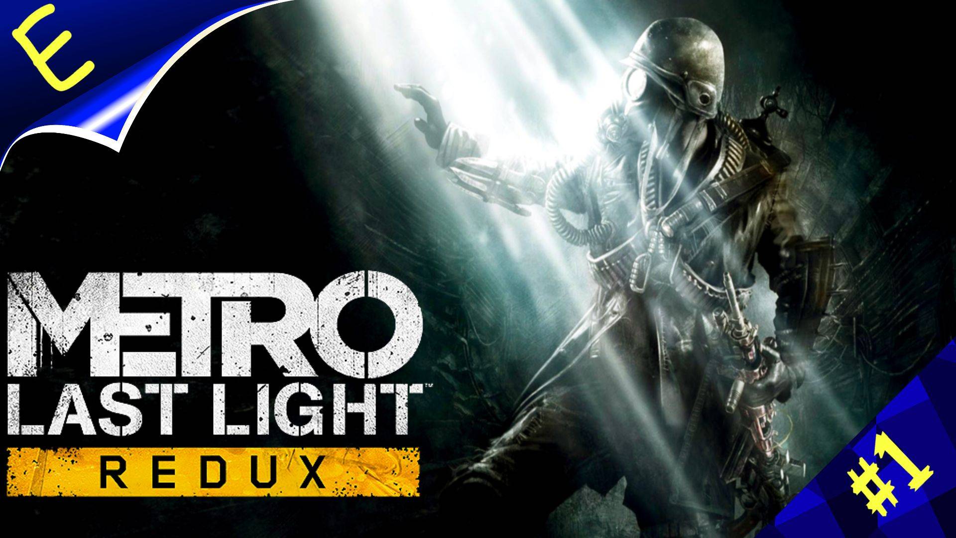 Metro: Last Light Redux (Метро 2033: Луч надежды) [PC] -- Часть 1 (Новый дом)