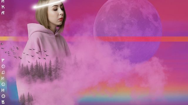 Вика Родионова - SOLSTICE