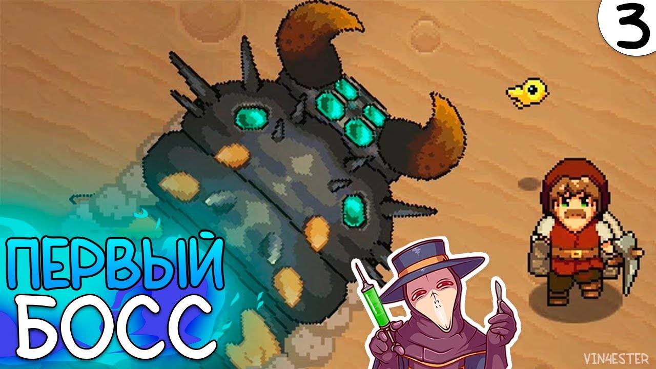 ПРОХОЖДЕНИЕ UNDERMINE #3 | ПЕРВЫЙ БОСС