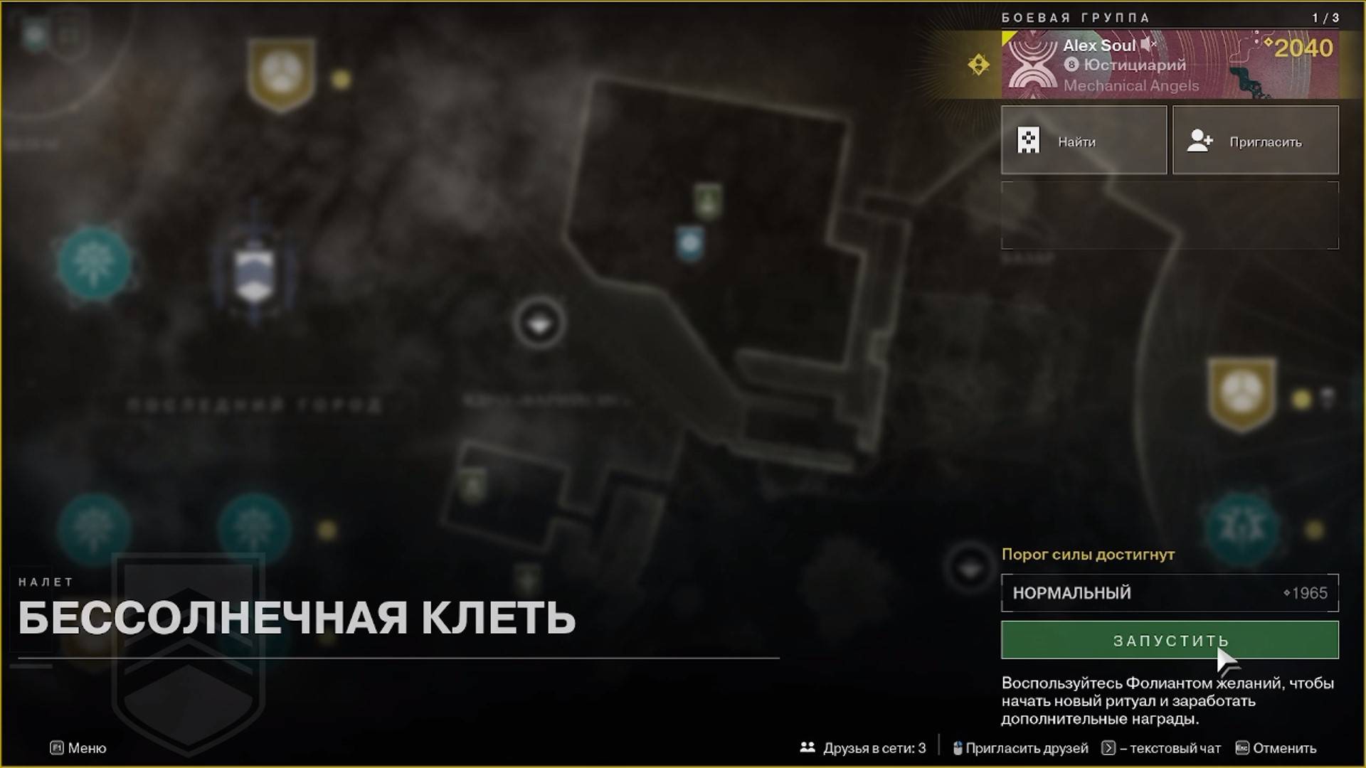 Destiny 2 Финальная форма сезон Ересь Акт 3 Налёт Авангард-(Бессолнечная клеть Последний город)