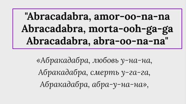 Abracadabra - Lady Gaga Часть 3
