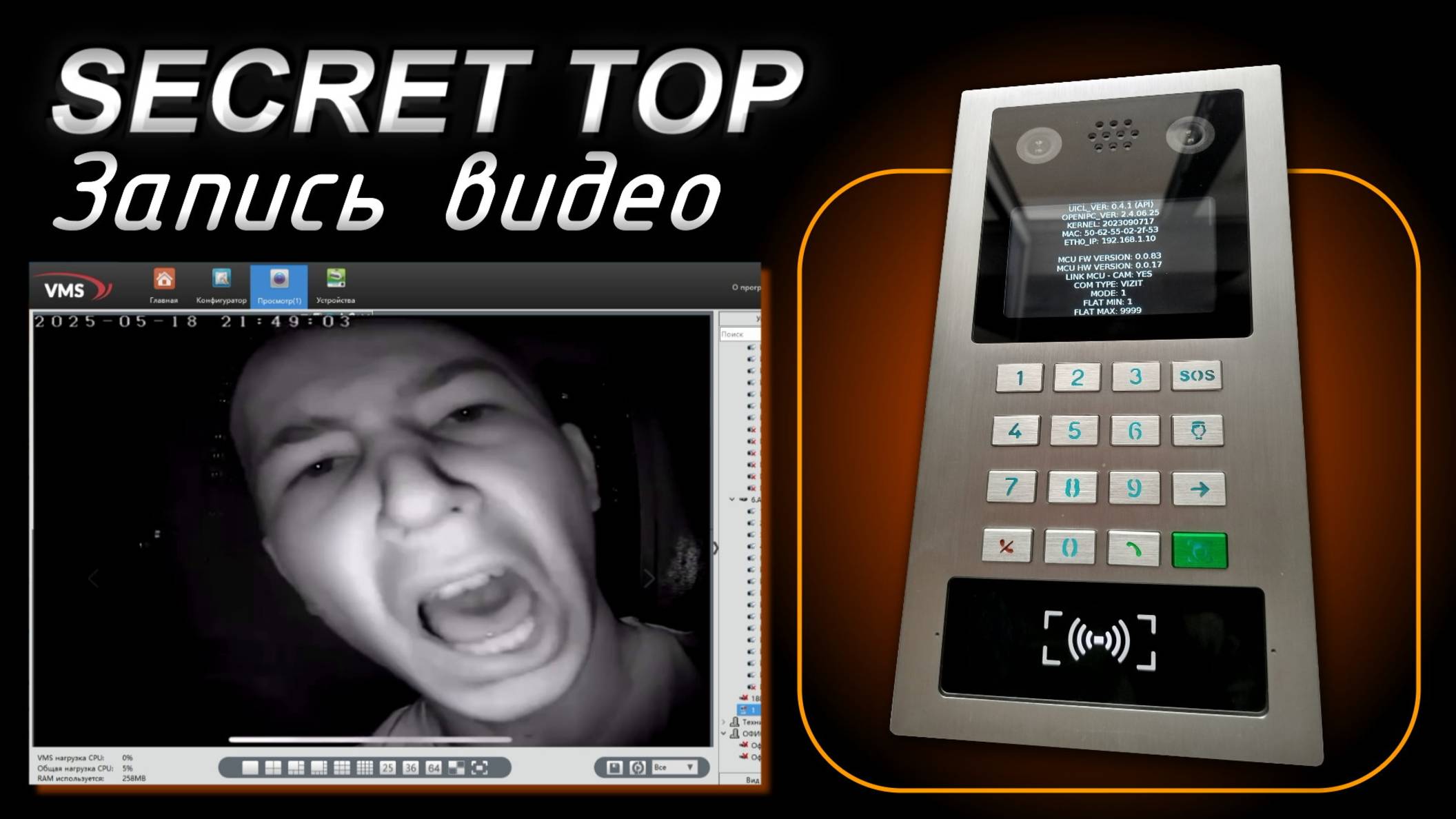 Домофон SECRET TOP T4 API, Запись видео на регистратор