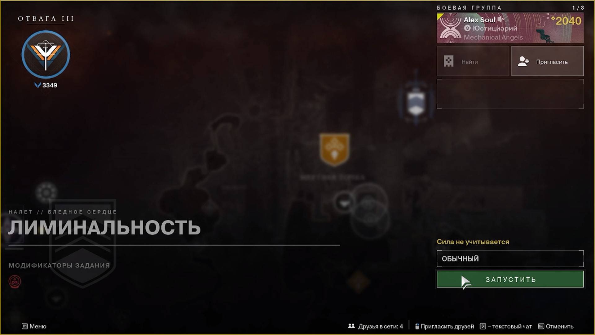 Destiny 2 Финальная форма сезон Ересь Акт 3-Налёт Авангард (Лиминальность - Бледноесердце)