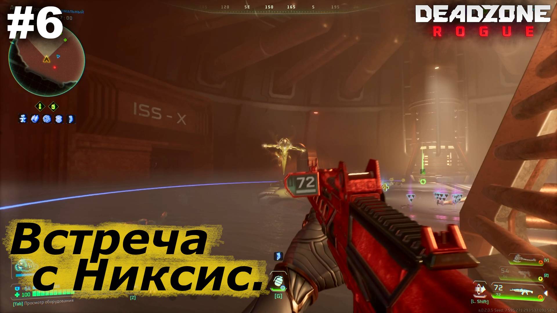 Встреча с Никсис.#6 Deadzone Rogue.