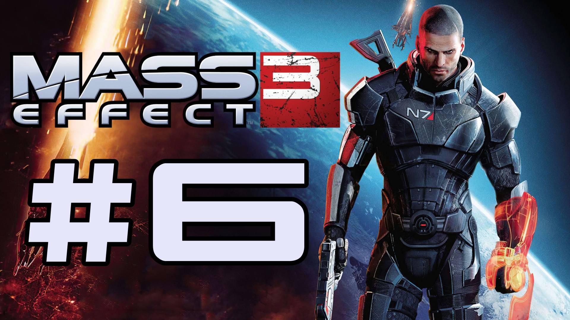 Mass Effect 3. Первое прохождение. #6